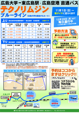 Direct Bus Services from the Hiroshima Airport/Higashi-Hiroshima JR ...
