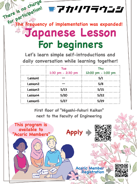 [May 2025] Free Japanese Lesson for Beginners at Acaric Lounge!! | 広島大学