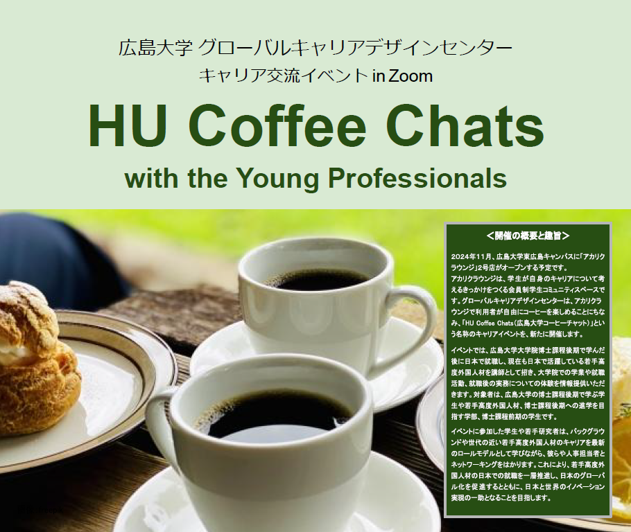 HU Coffee Chats (with the Young Professionals) | 広島大学