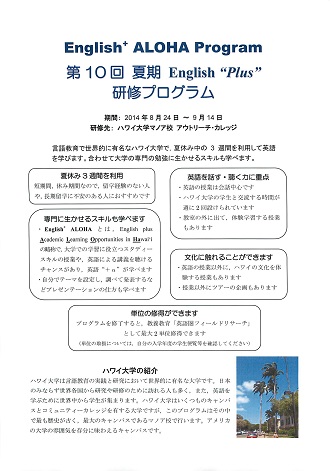 English+ ALOHA Program の説明会を開きます | 広島大学